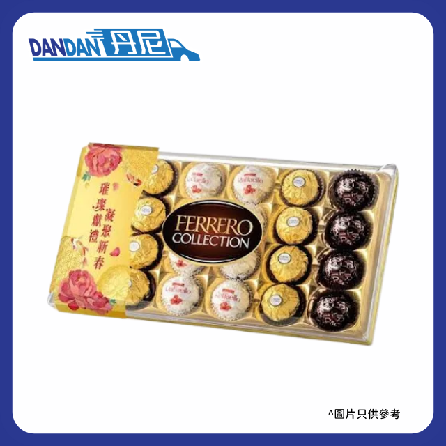 Ferrero Rocher 金莎朱古力 T30 - 奢華巧克力體驗